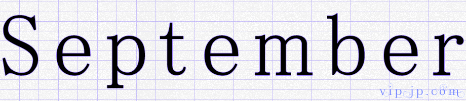 9月の英語スペルの書き方 【英単語】 ｜ Septemberレタリング