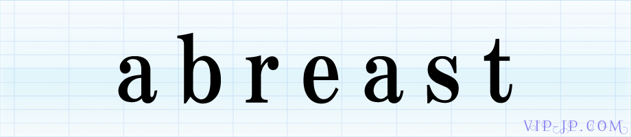 abrupt , abreast , abroadの意味（和訳） | letter