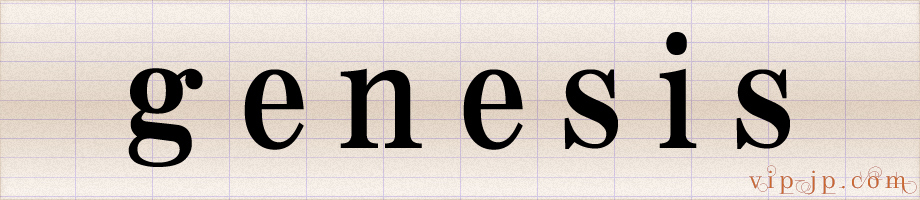 genetics , genesis , geneticの意味（和訳） | letter